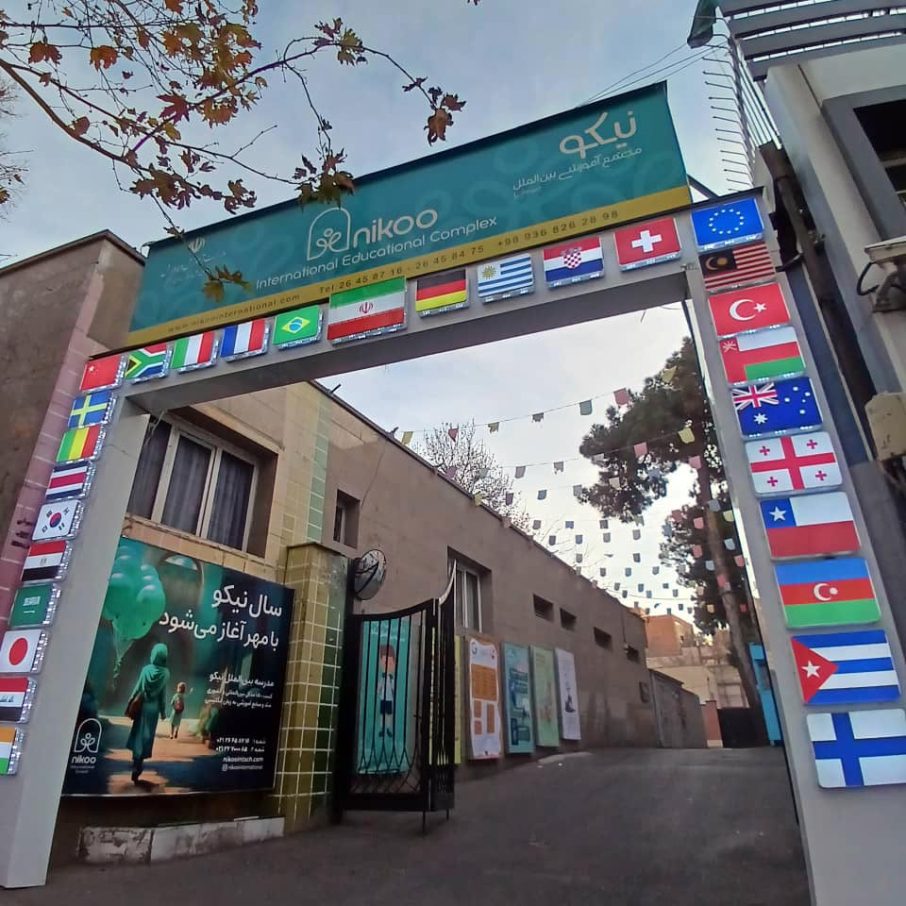 NIKOO's 360-Degree Virtual Tour | Nikoo International School